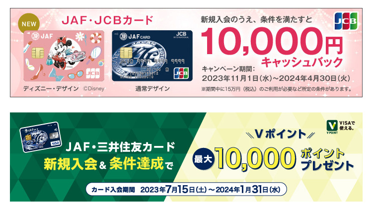 JAFお得な入会方法は？いつ入るタイミングかも解説【損しないで加入する】 - EneKey ブログ