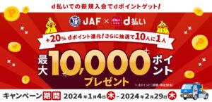 JAFお得な入会方法は？いつ入るタイミングかも解説【損しないで加入する】 - EneKey ブログ